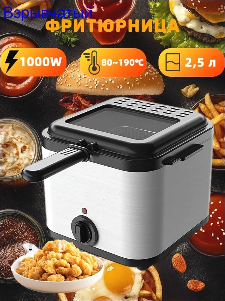 Фритюрница с таймером,2.5 литров, 1000 Вт