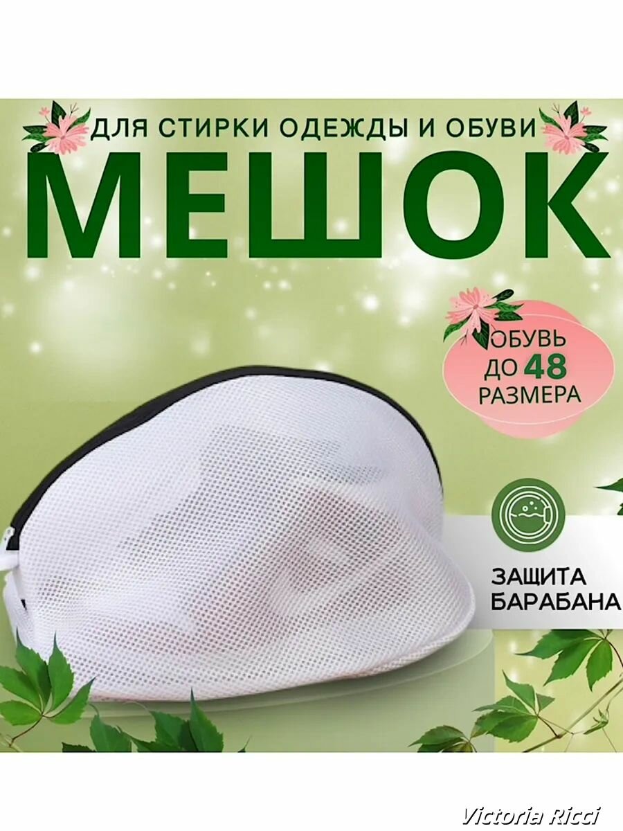 Сумка для мытья обуви