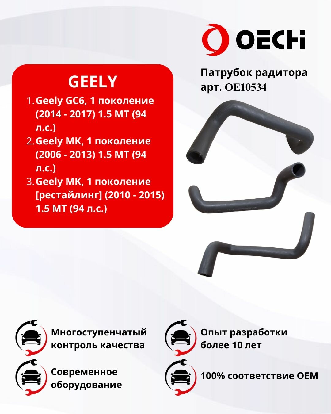 Патрубок радиатора нижний GEELY GC6 / GEELY MK арт. OE10534