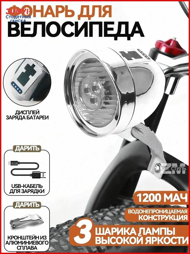 Передний фонарь для велосипеда, 3 LED, USB-зарядка, в ретро стиле, для горного велосипеда, велоосвещение
