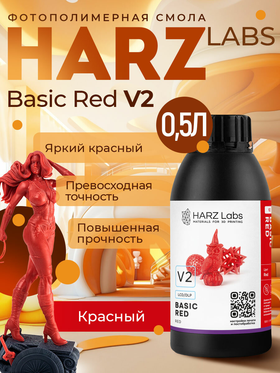 Фотополимерная смола HARZ Labs Basic Red V2, красный (500 гр)