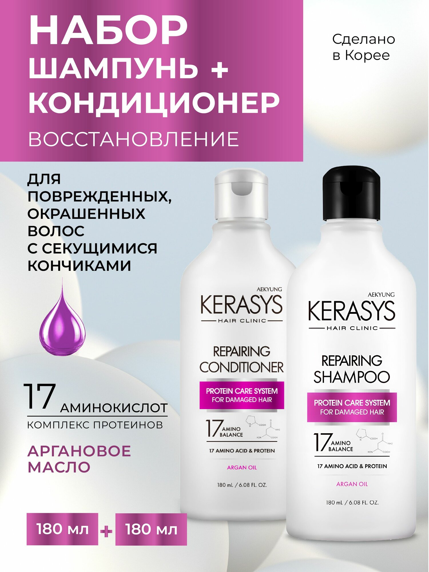 Kerasys Набор Шампунь + Кондиционер для волос Восстановление, 360 мл