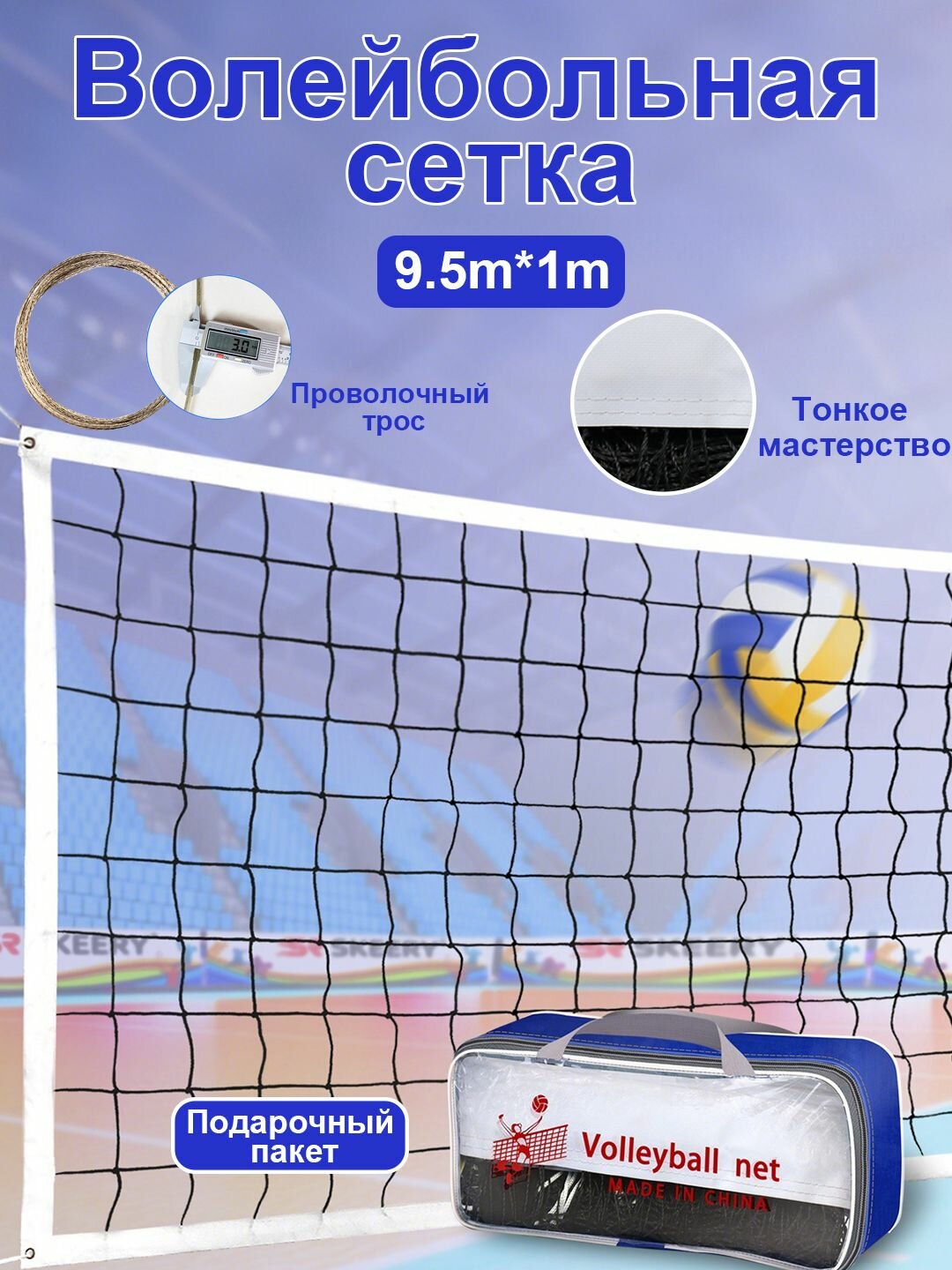 Сетка волейбольная