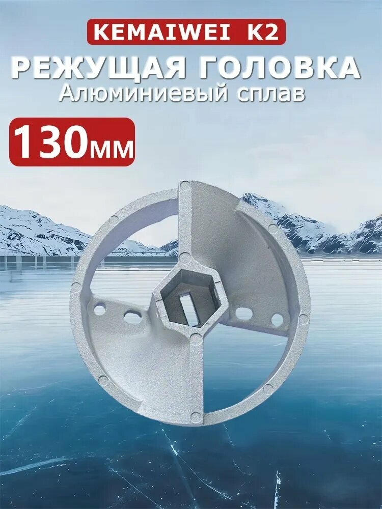 KEMAIWEI Шнек, переходник шнека ледобура