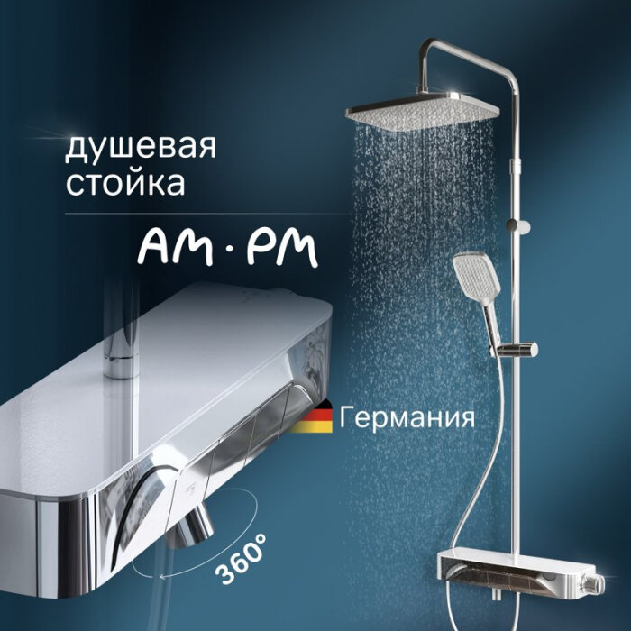 Душевая стойка AM.PM Func F078F700, хром