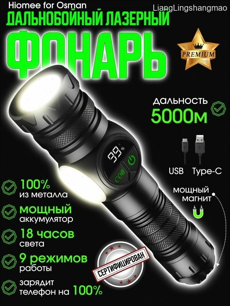 Фонарь ручной аккумуляторный