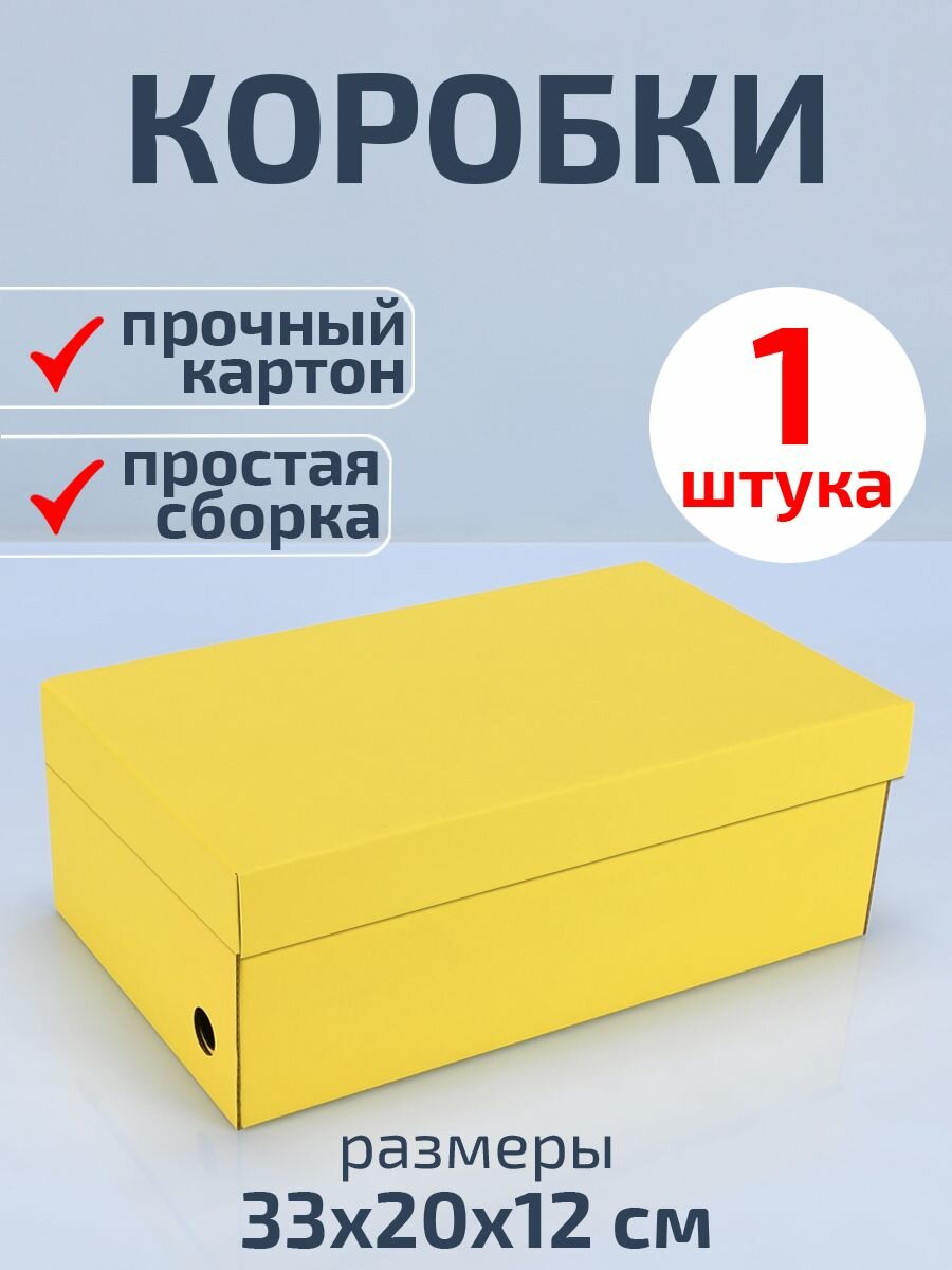 Коробка для хранения обуви и вещей картонная 1 шт