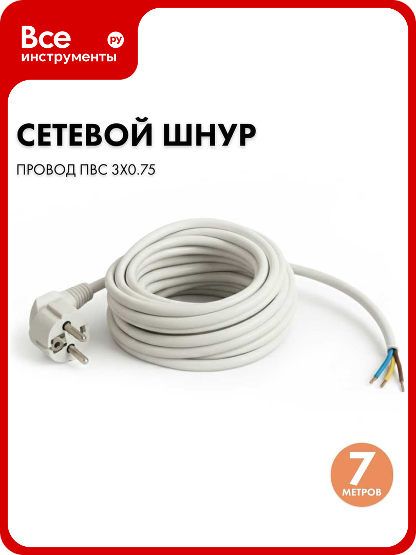 Сетевой кабель с вилкой PROGIX 7 метров ПВС 3x0.75 белый PG017