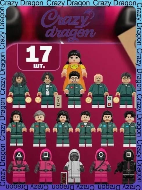 Игра в Кальмара лего набор Squid Game