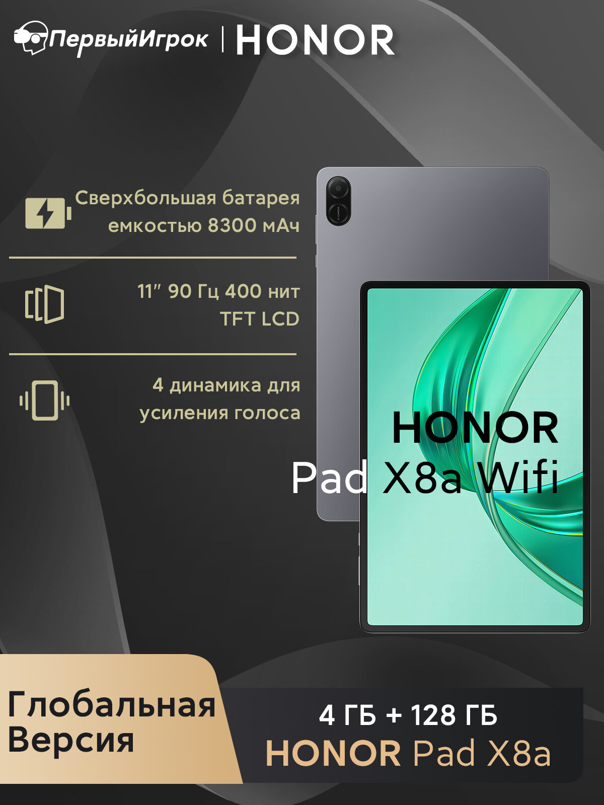 Honor Планшет Pad X8a WiFi, поддержка русского языка Google Play, глобальная версия, 11" 4 ГБ/128 ГБ, серый