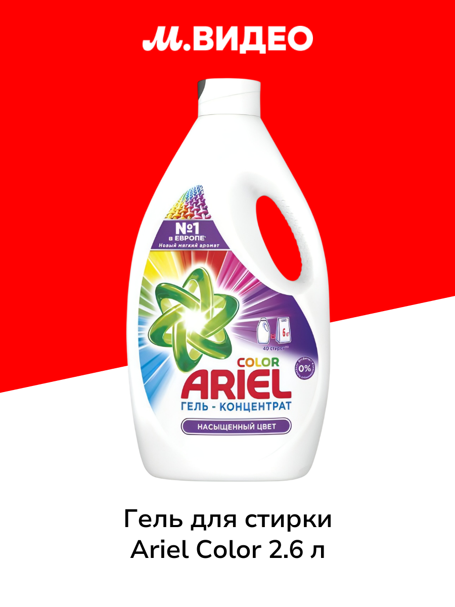 Гель для стирки Ariel Color 2.6 л
