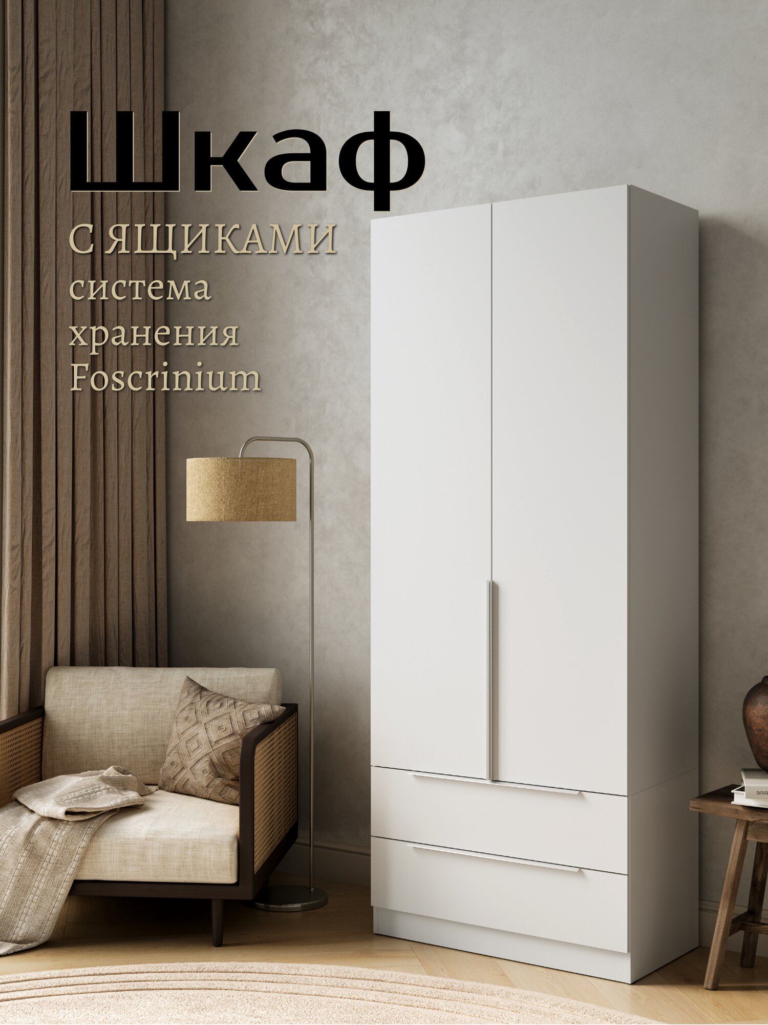 Шкаф распашной для одежды "Олива 2" с системой хранения Foscrinium, белый