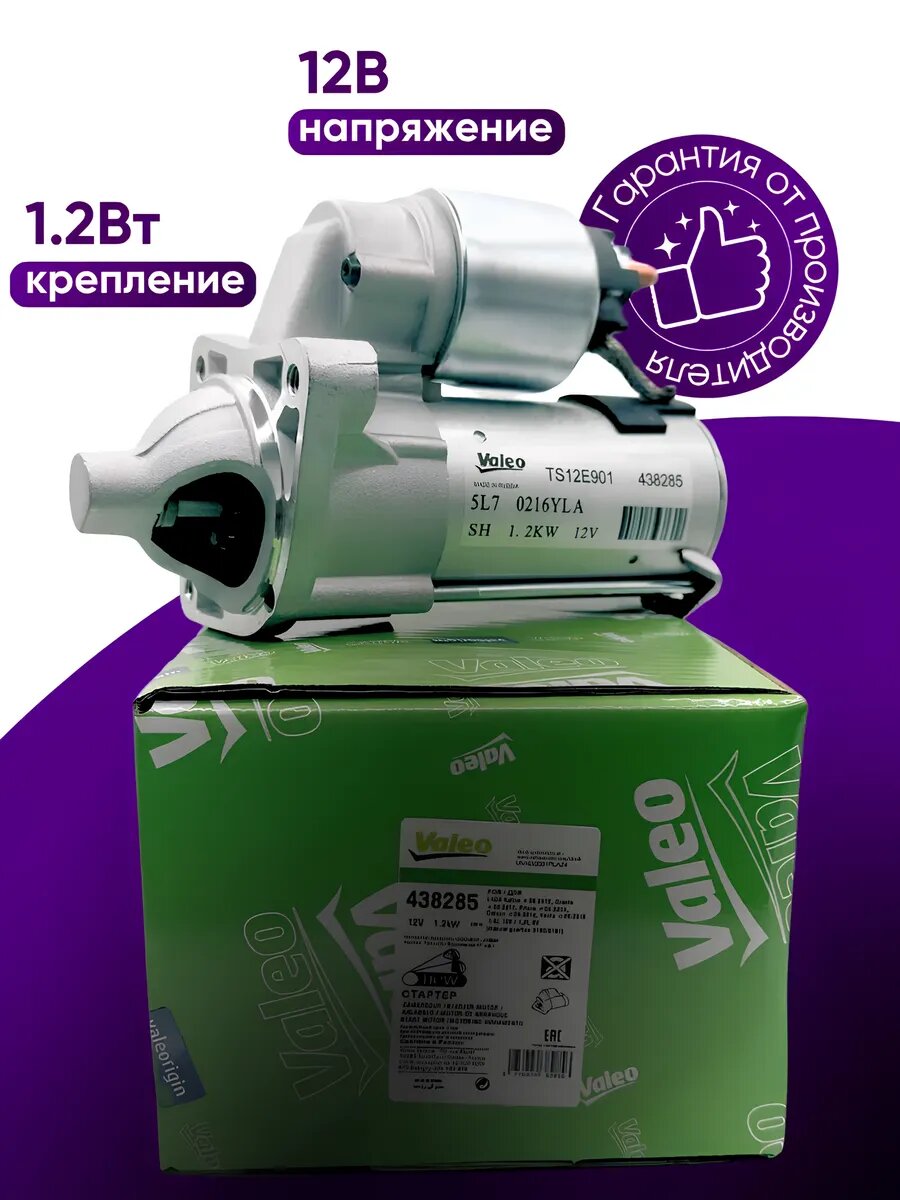 Стартер Valeo оригинальный 11 зубьев