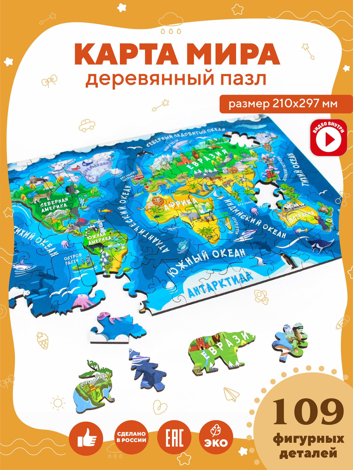 Пазл деревянный YOSHATOYS "Карта Мира-моря и океаны", артикул PZL-17