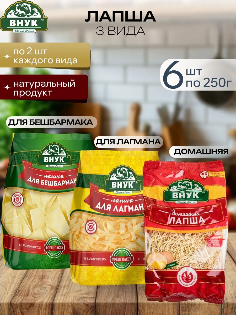 Лапша "Bнук" (микс) 250 гр - 6 шт