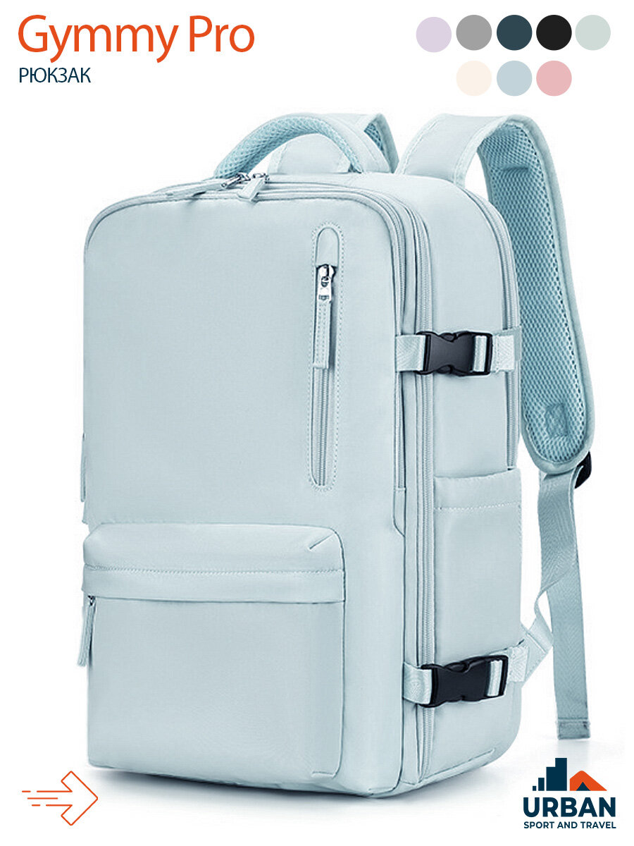Рюкзак многофункциональный "Gymmy Pro" голубой. Рюкзак спортивный, мужской и женский, для путешествий, поездок, работы и ноутбука.