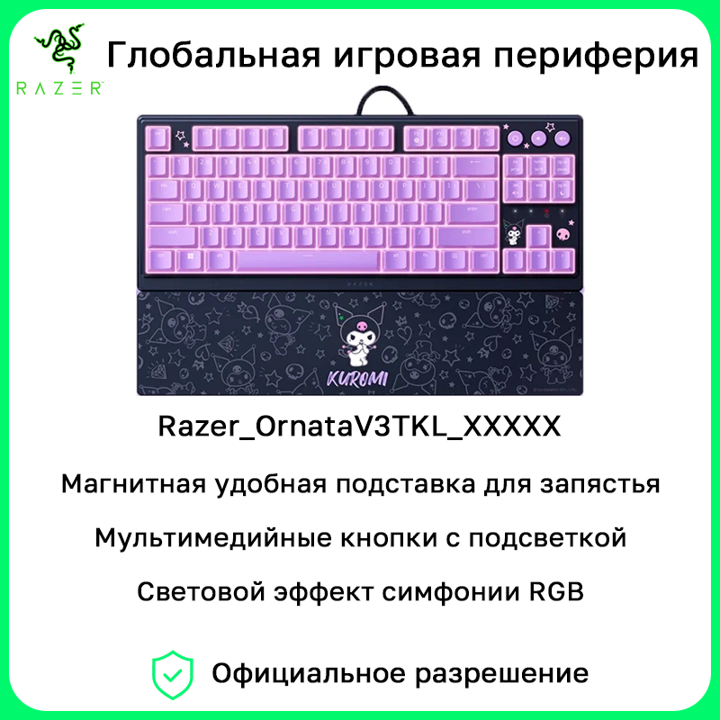 Razer Sanrio Cool Kulomi joint light механическая 87-клавишная RGB компьютерная игровая клавиатура