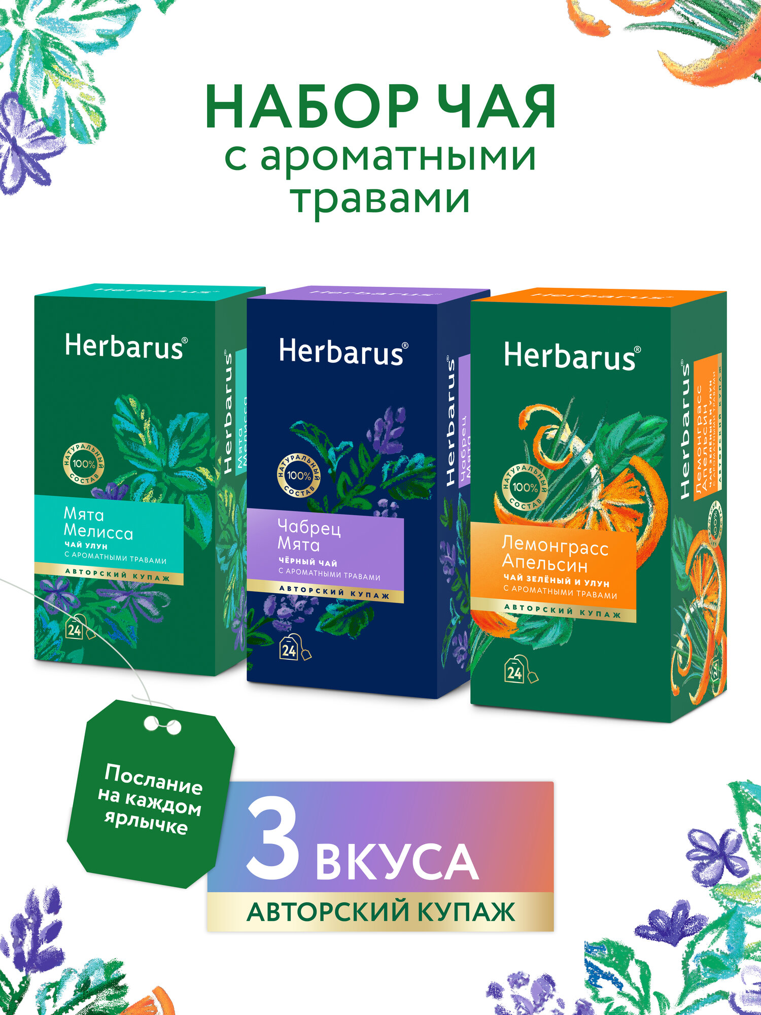 Набор черного чая, чая улун и зеленого чая с травами ,72 пакетика
