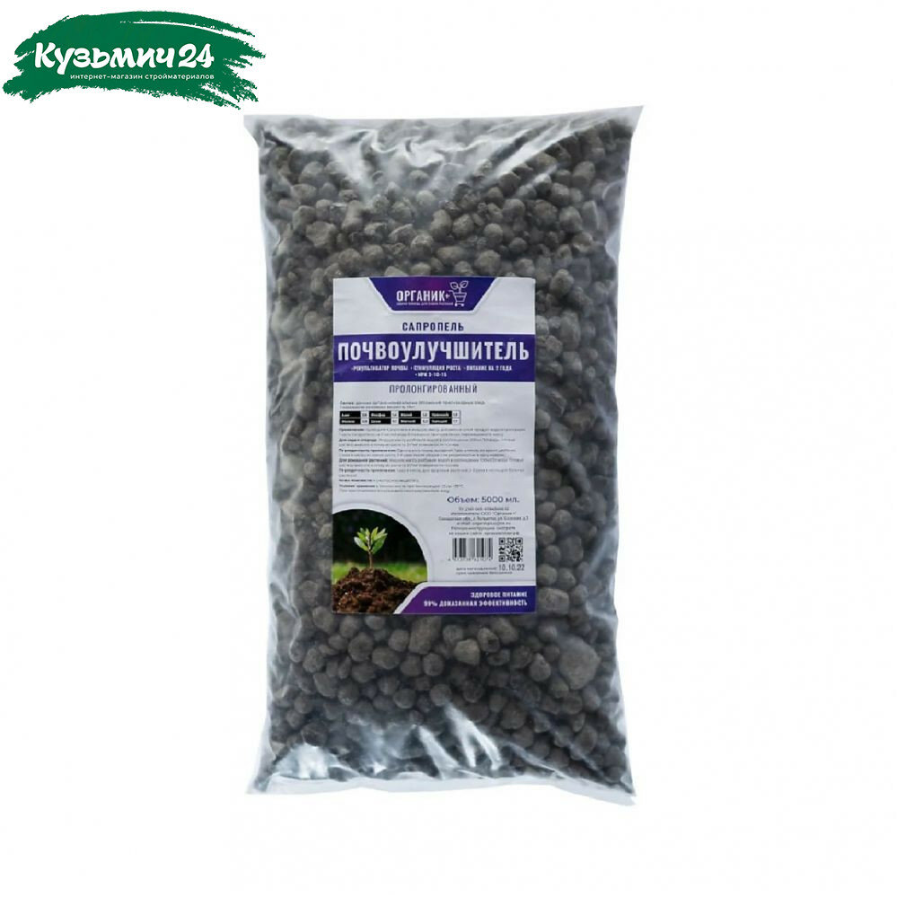 Удобрение Органик+ Почвоулучшитель пролонгированный Сапропель, 5 л