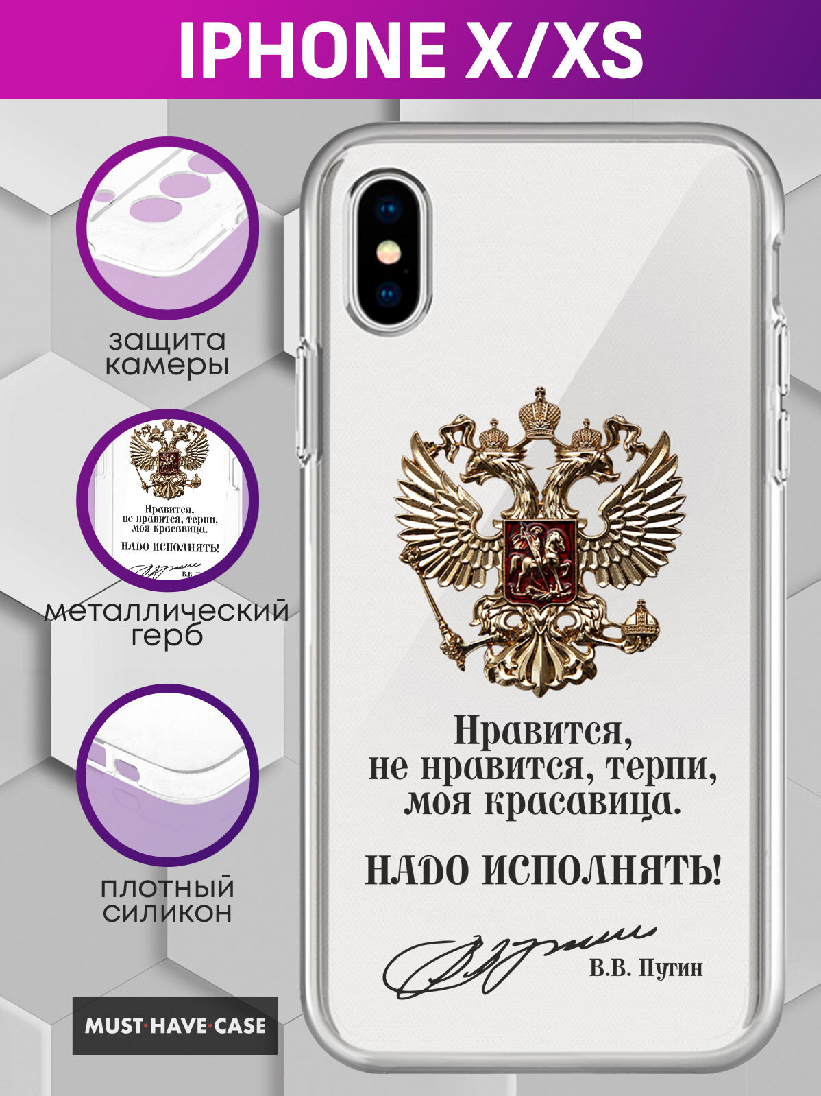 Прозрачный силиконовый чехол на Apple iPhone X XS / Айфон Х ХС - "Золотой металлический герб России (нравится, не нравится)"
