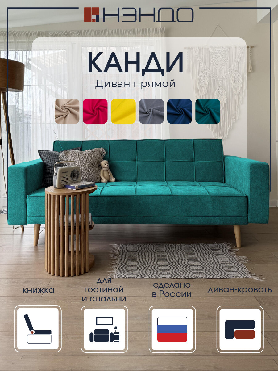 Прямой диван "Канди", 216x90x83 см "Нэндо", механизм Книжка, Lamb Ocean