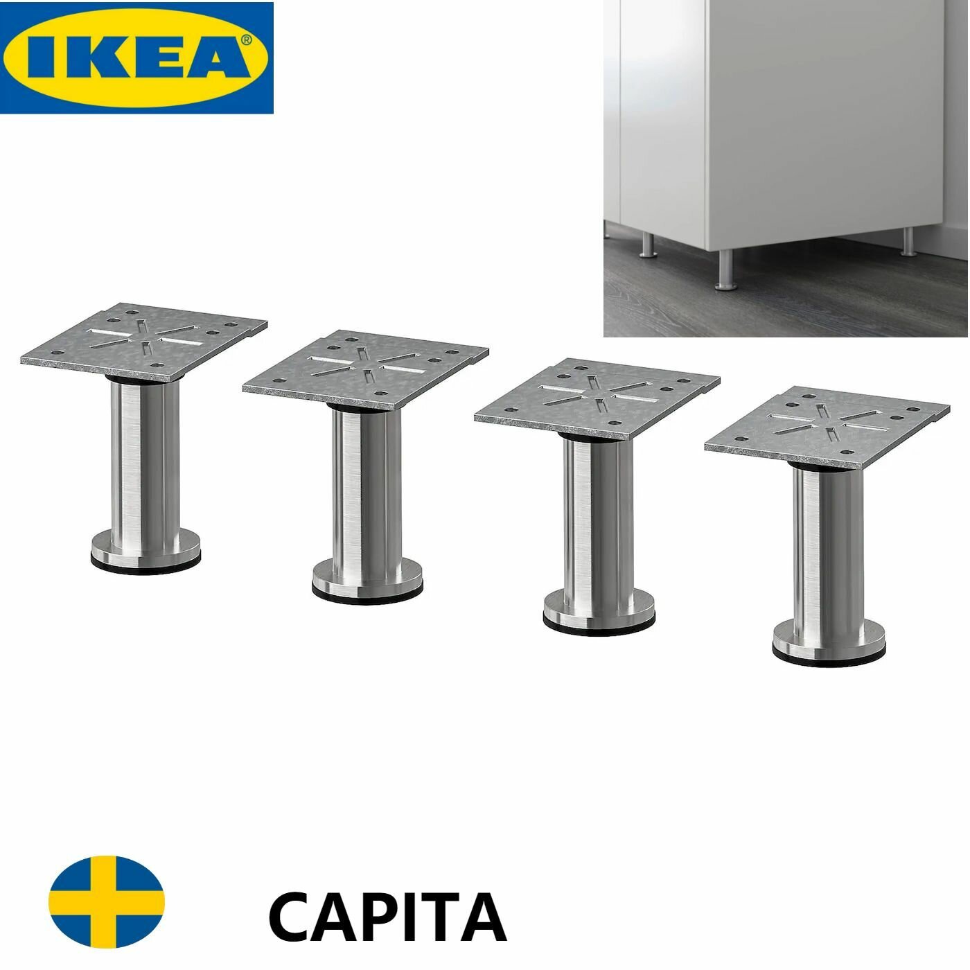 IKEA Ножка для мебели