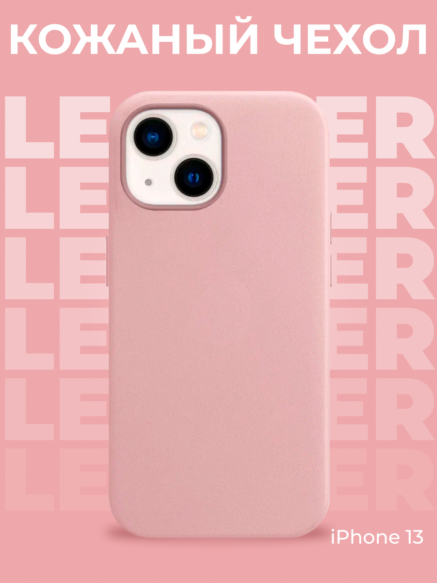 Кожаный чехол Магсейф для iPhone 13 Sand Pink / Анимация NFC / Leather Case Магсейф для Айфон 13 / Розовый