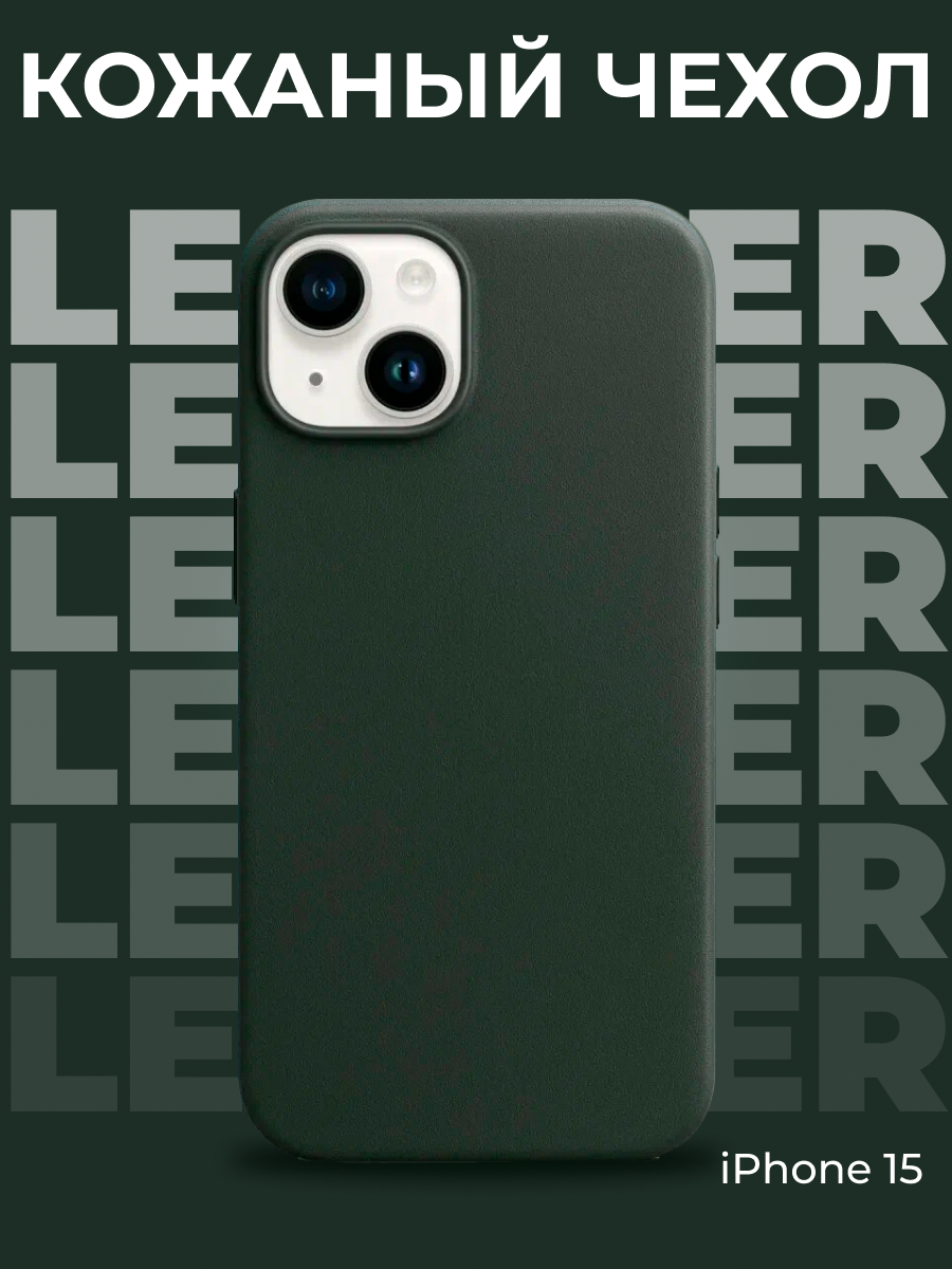Кожаный чехол Магсейф для iPhone 15 Forest Green / Анимация NFC / Leather Case Магсейф для Айфон 15 / Зеленый