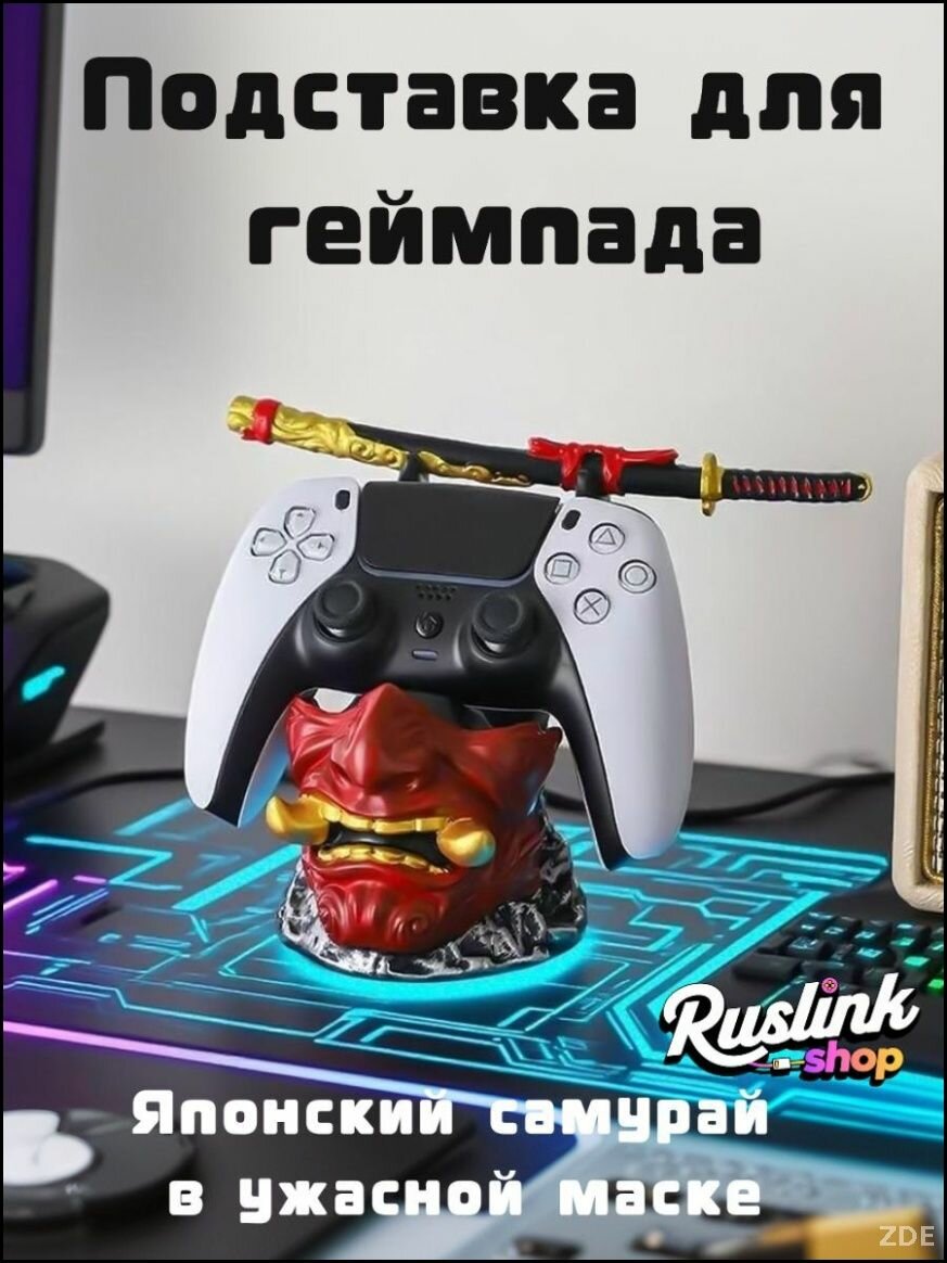 Креативная подставка-трон для геймпадов - премиум держатель игровой комнаты Эргономичная конструкция + стильный дизайн