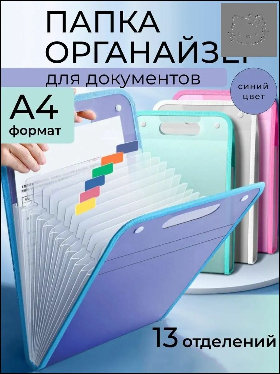 Эксклюзивная папка на 13 отделений для систематизации документов