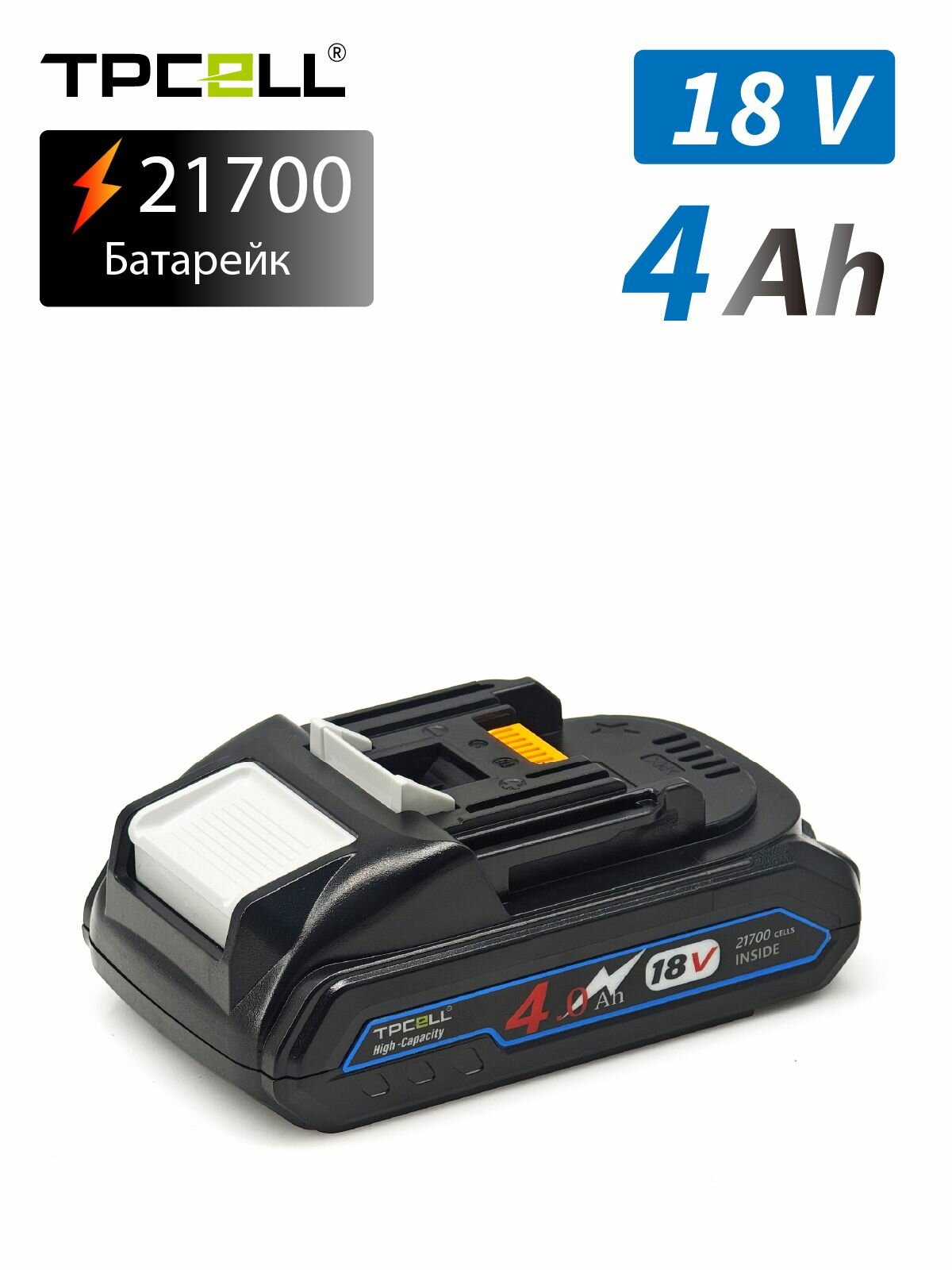 (поиск 2852182527, скидка 20%)TPCELL 18V 4Ah аккумулятор 21700
