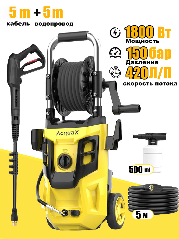 Мойка высокого давления, 1800 Вт,100–150 бар,360–420 л/ч,10.67 м шнур,6-метровый шланг, С катушкой для хранения