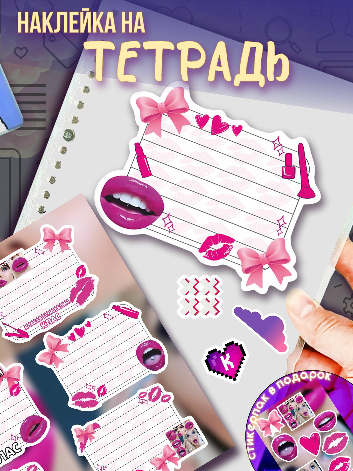 Наклейки на тетради для подписи мем я такая тупая блин класс