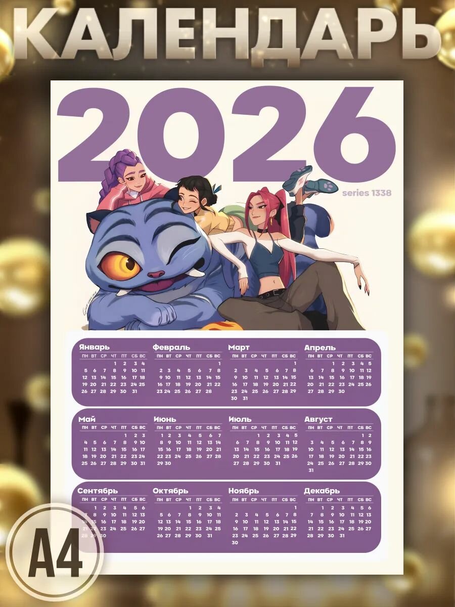 Календарь 2026 настенный кпоп Охотницы на демонов