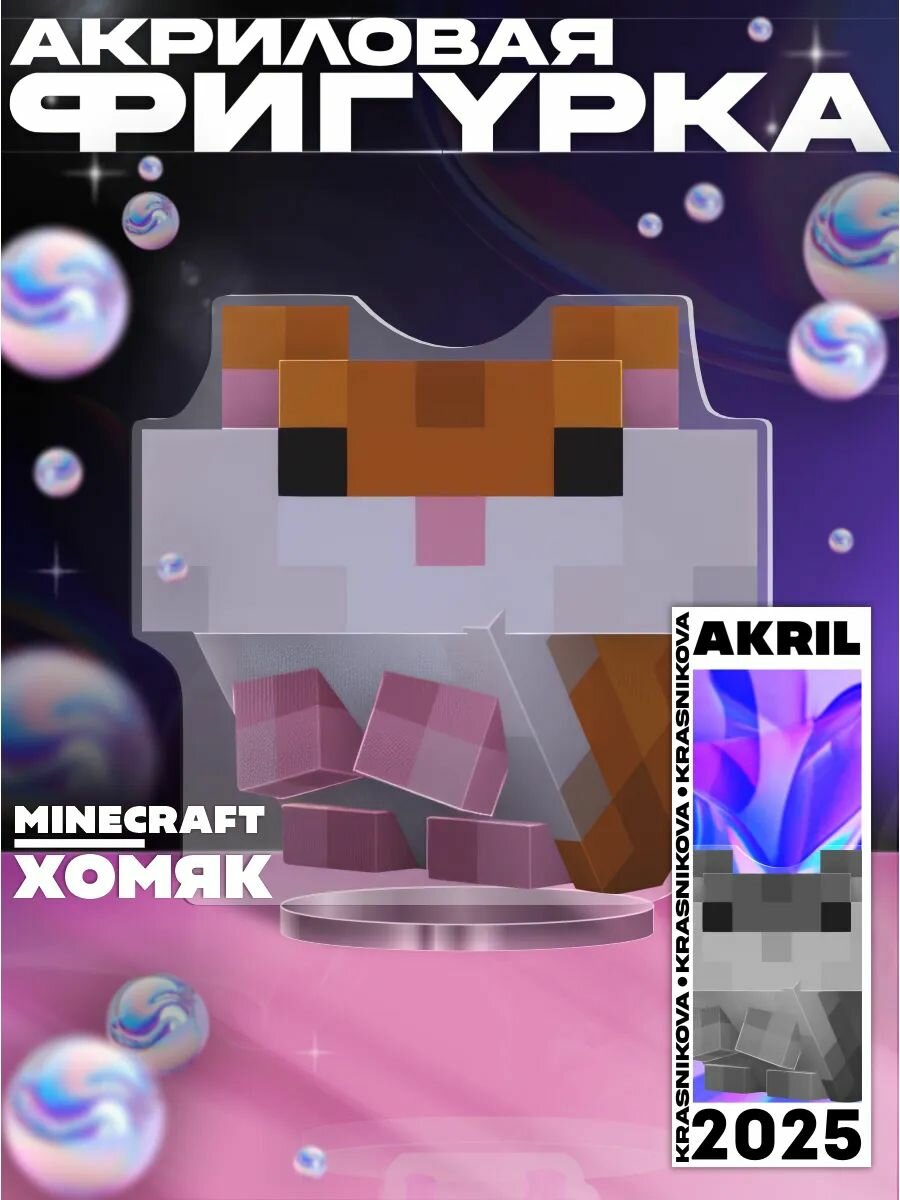 Акриловая фигурка Minecraft игра Майнкрафт Эндер хомяк