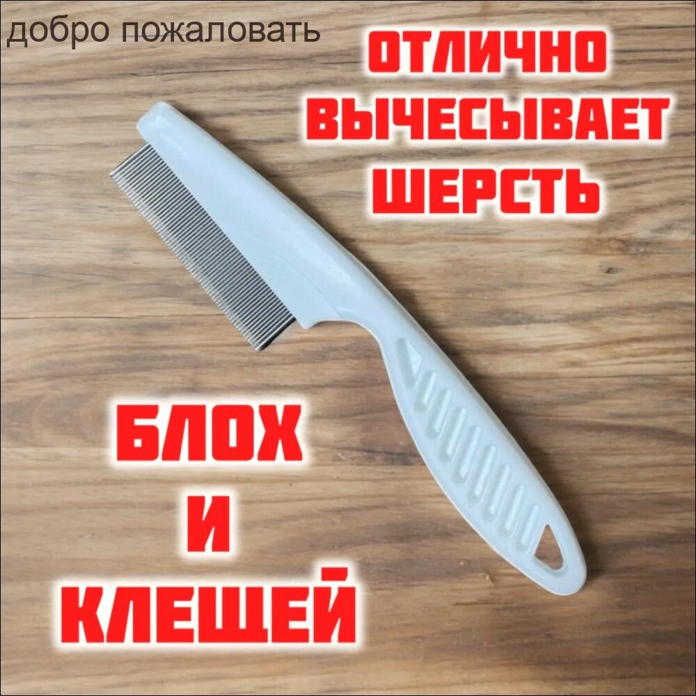 Расческа для кошек, гребень для собак, щетка для вычесывания шерсти, чесалка, дешеддер от клещей и блох, цвет белый