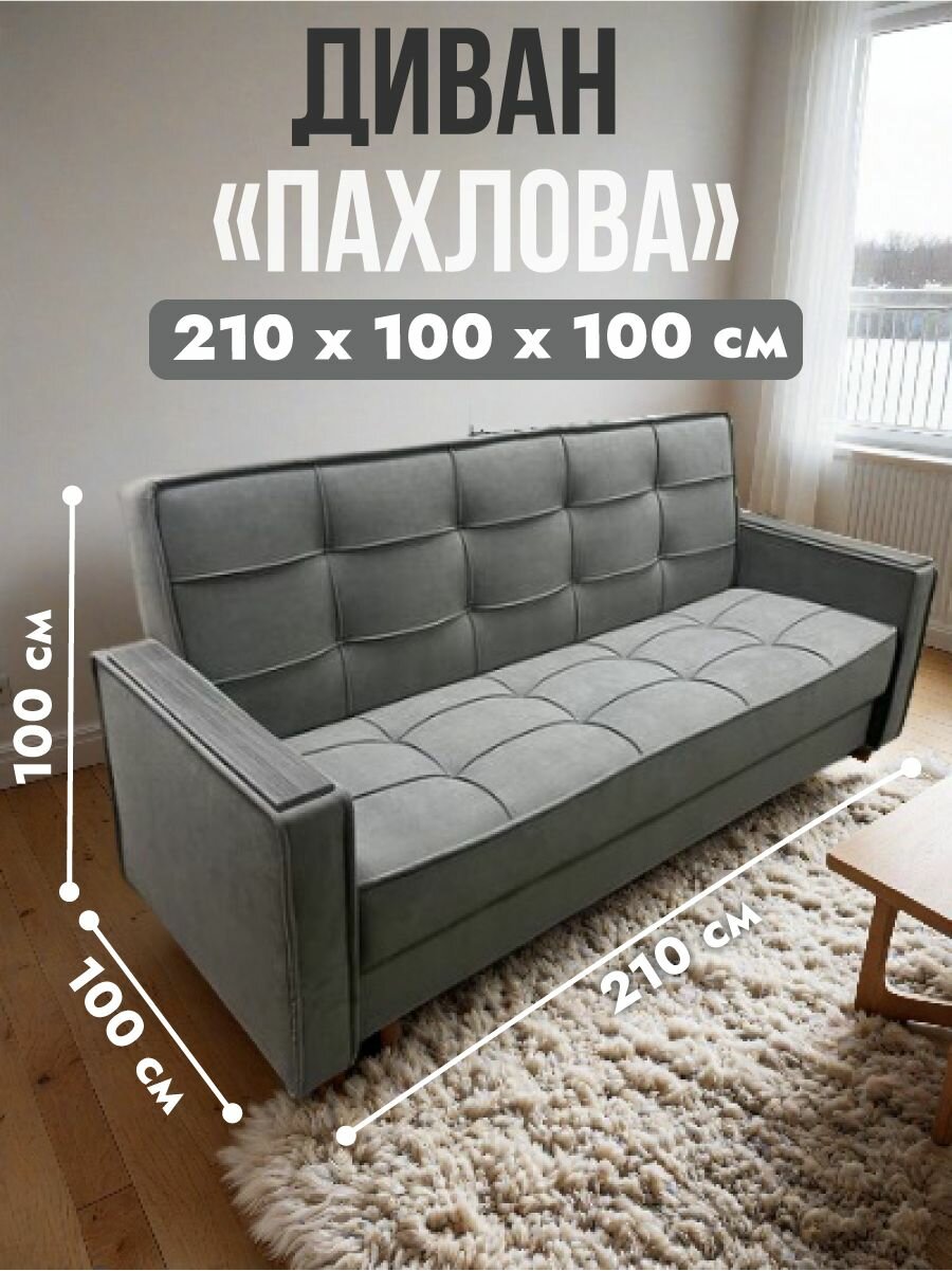 Диван раскладной книжка