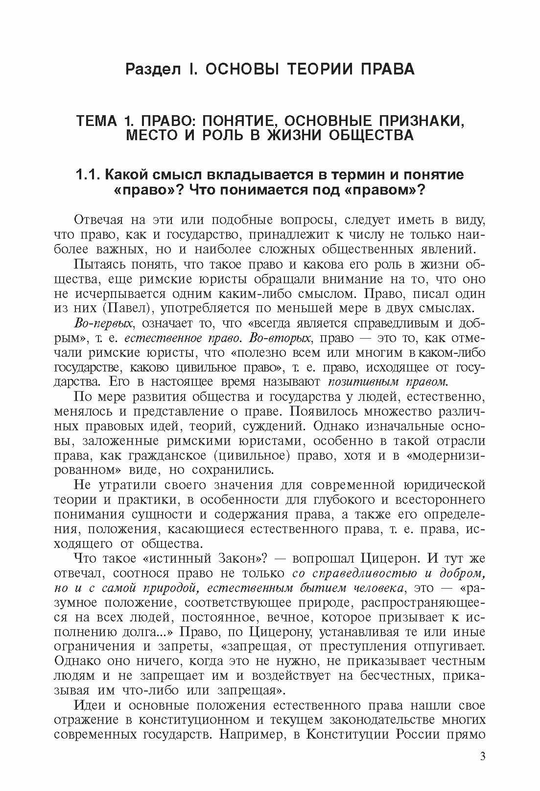Основы права. — фото 1
