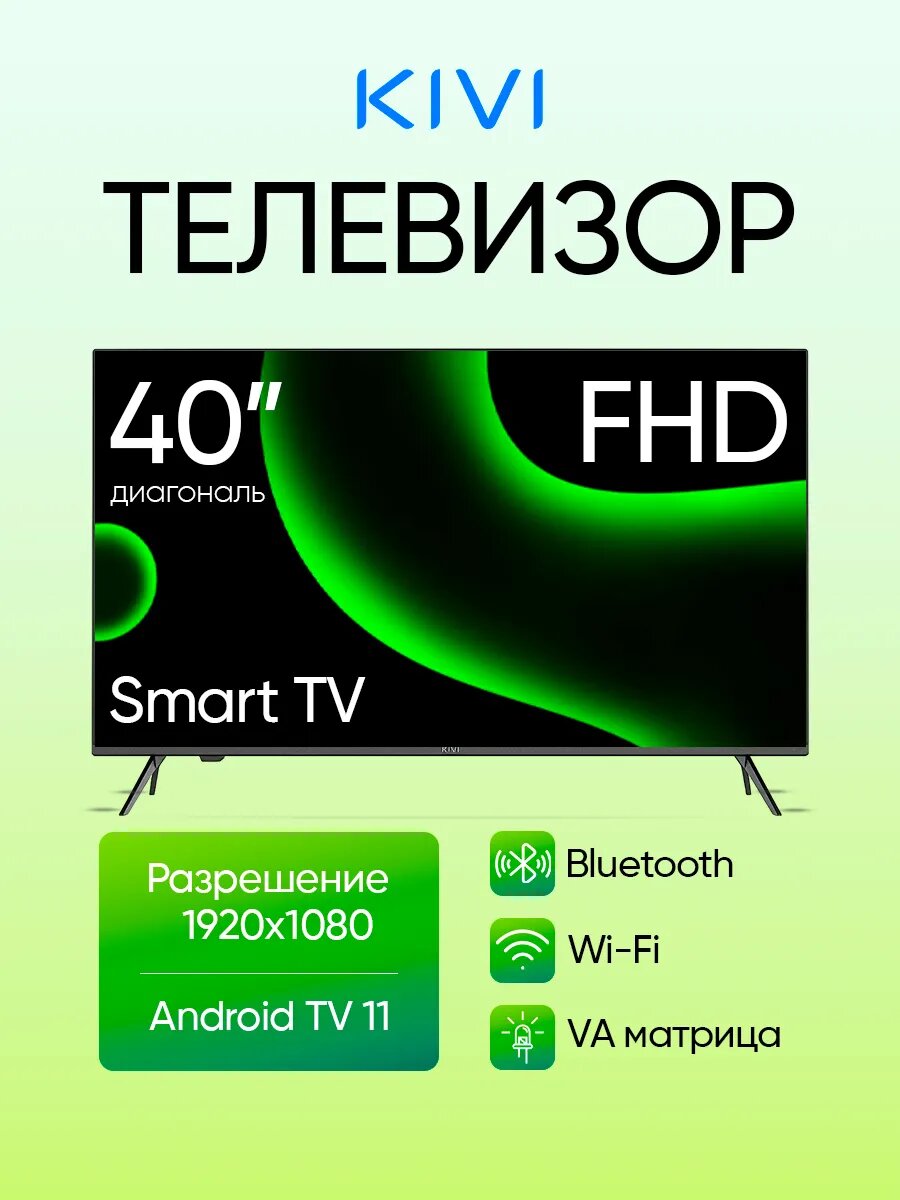 Телевизор Kivi M40FD70B, 40", Full HD, смарт ТВ, Android, HLG, черный