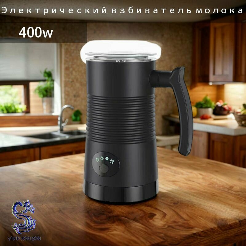Капучинатор 400W 175*135*205mm