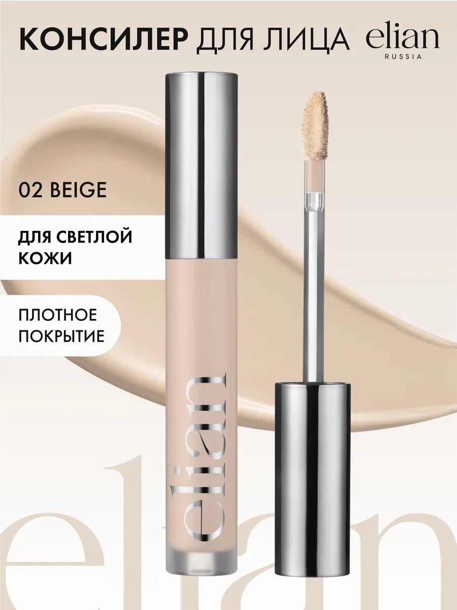 ELIAN RUSSIA Консилер корректор для лица и глаз плотный эффект фотошопа Soft Blur Concealer