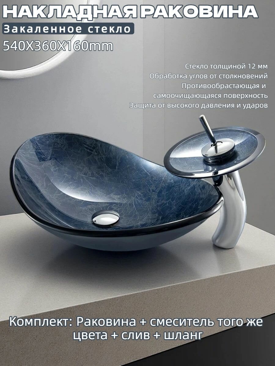 Накладная раковина, из закаленного стекла, для ванной, синий цвет, 54х16 см