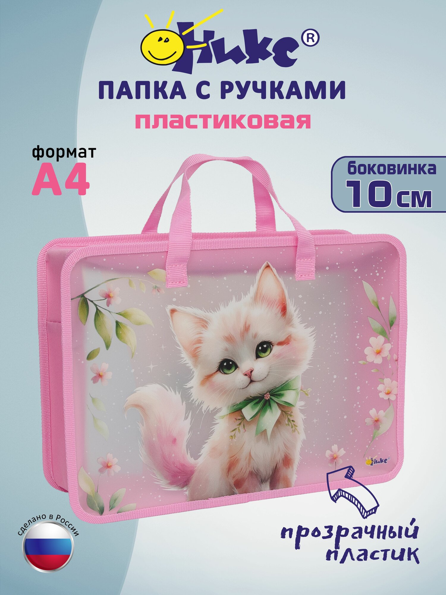 Папка школьная с ручками оникс Прелестный котик А4, для девочек, для школы, для садика, для дополнительных занятий