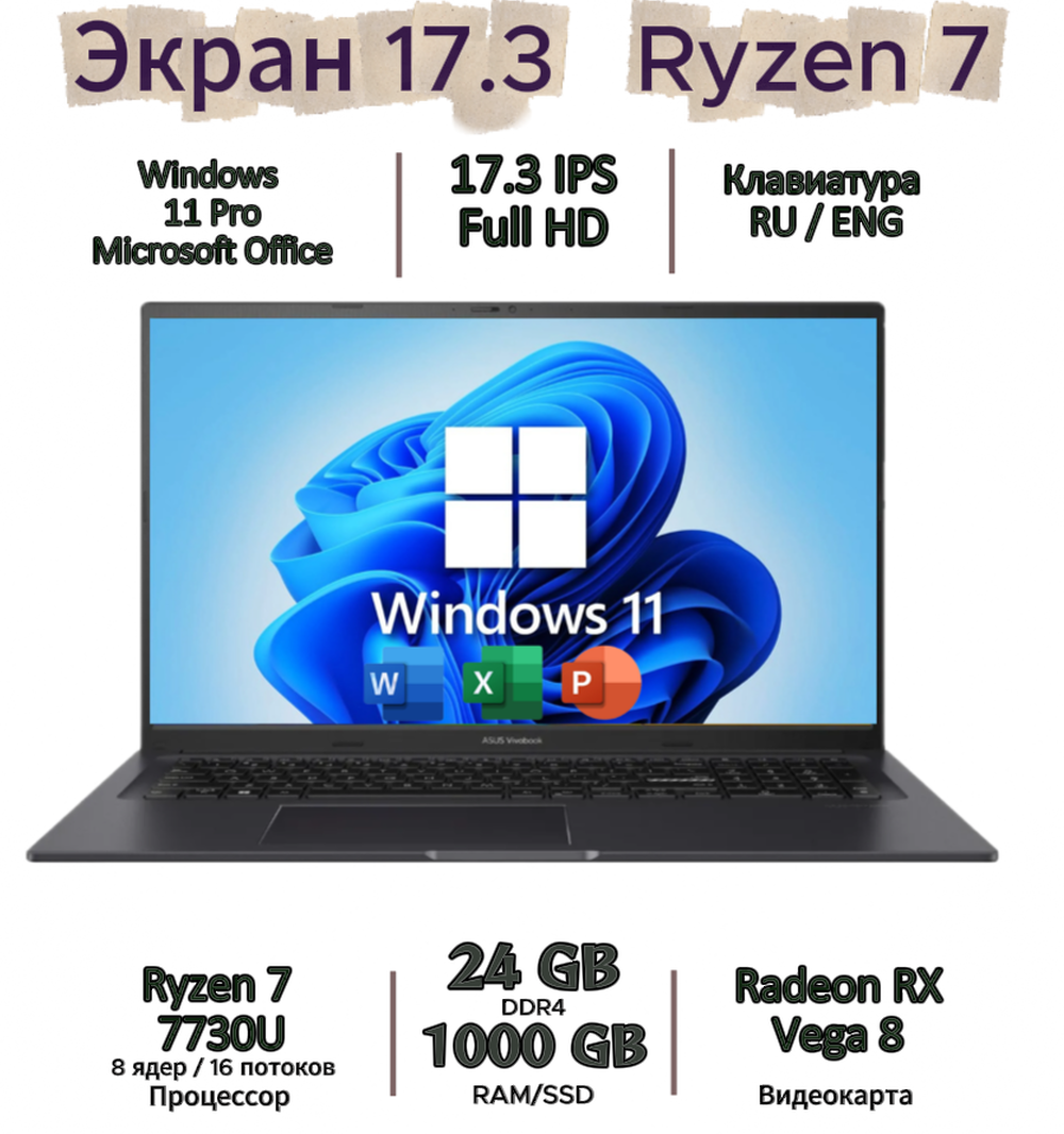 17.3" Ноутбук ASUS Vivobook 17X , AMD Ryzen 7 7730U, RAM 24 ГБ DDR4, SSD 1 ТБ, RX Vega 8, Windows 11 Pro + Office 2021, Русская раскладка