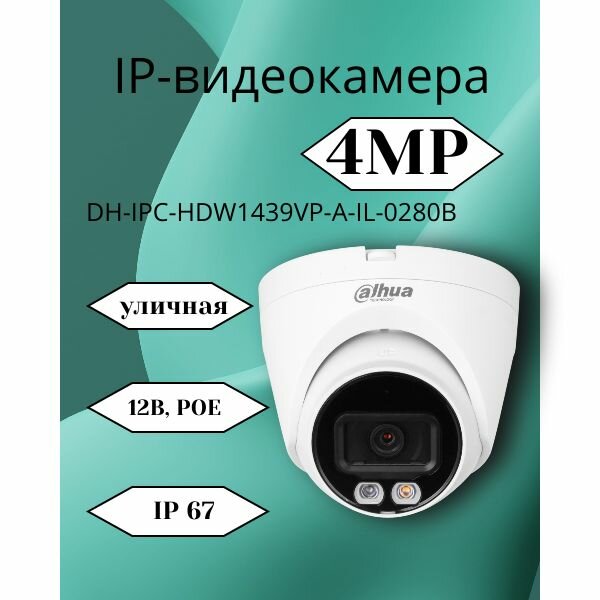 Видеокамера DH-IPC-HDW1439VP-A-IL-0280B, 4Мр, металл/пластик, IP67, Питание: DC12В PoE (IEEE802.3af)
