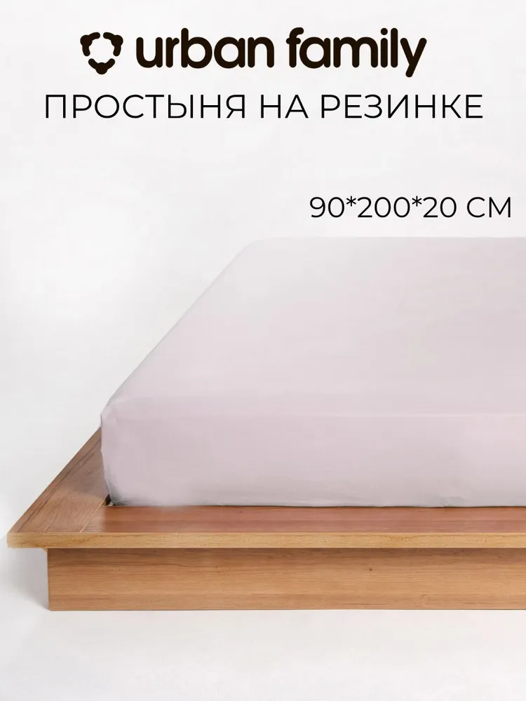 Простыня на резинке Urban Family Кварц 616 Перкаль 90х200х20