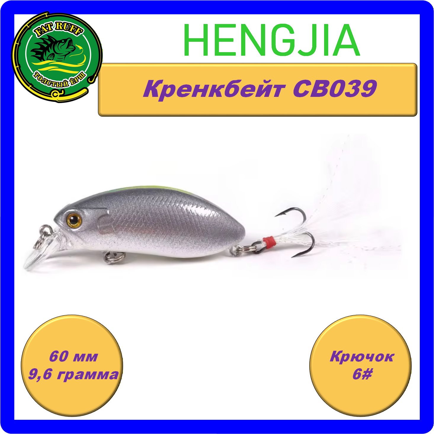 Кренкбейт HENGJIA CB039