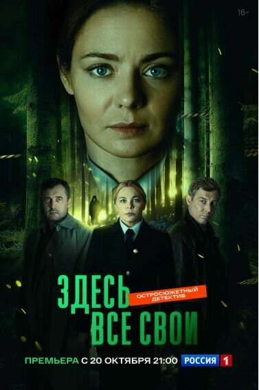 Здесь все свои. Сериал. DVD диск