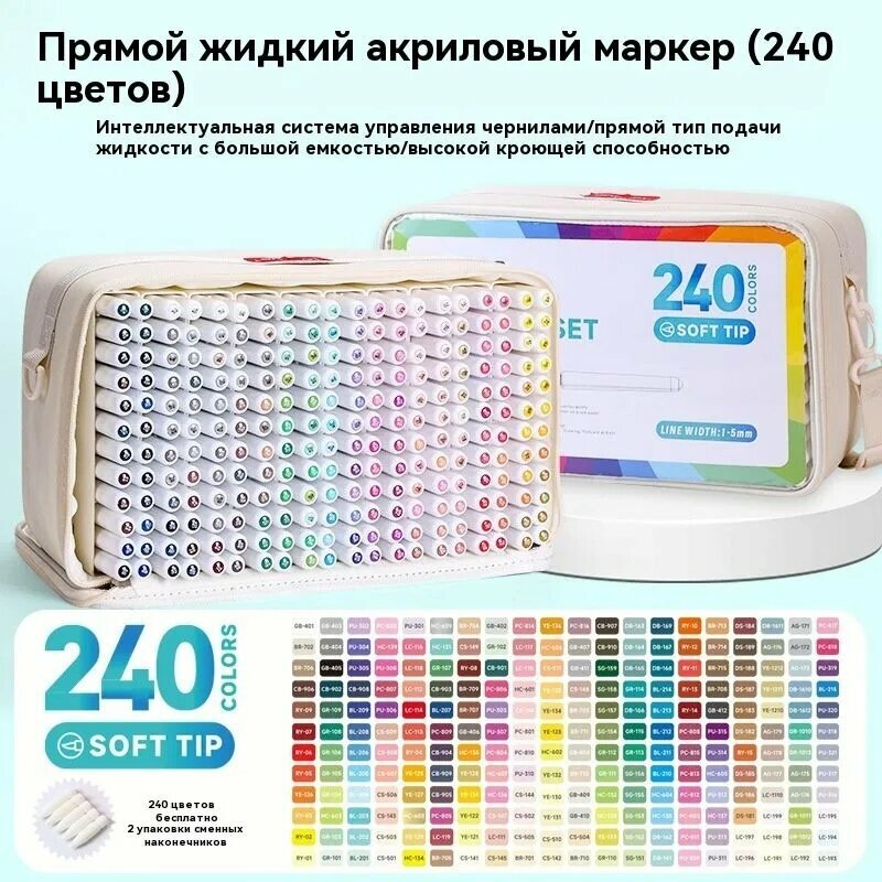 Languo Маркер Акриловый, толщина: 1 мм, 240 шт.