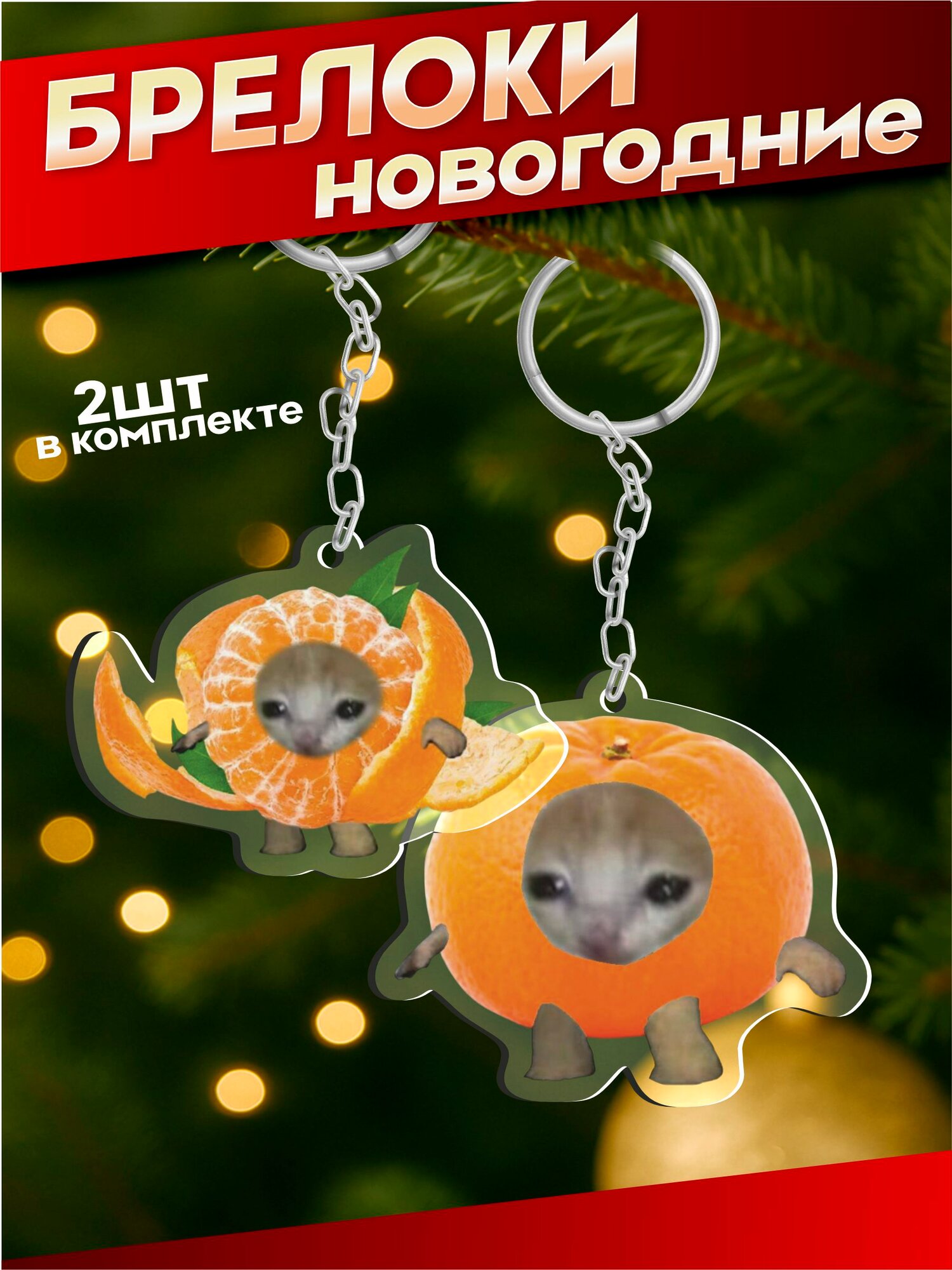 Брелок